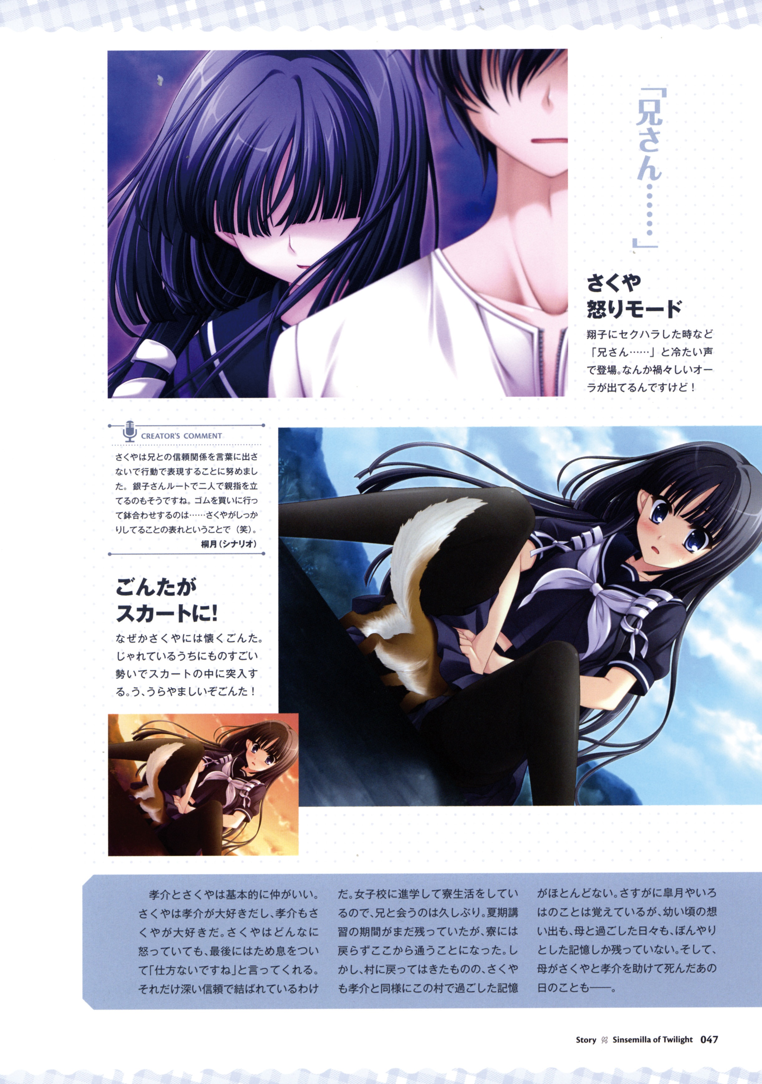 applique odawara hakone tasogare no sinsemilla minagami kousuke minagami sakuya pantyhose ...